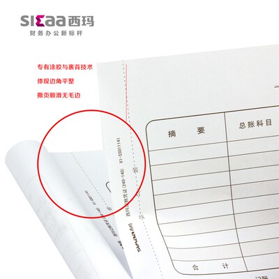 10本装西玛记账凭证240*140mm手写会计记账凭证X1-SS011141通用凭