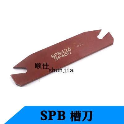 数控车刀切槽刀SPB532刀座专用刀板SPB326数控刀杆切断刀片SPB426