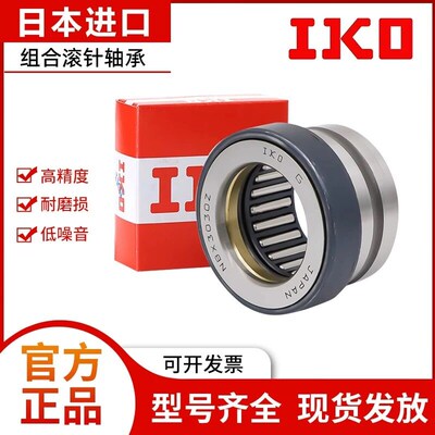 进口IKO轴承 NBX 3030 3530 4032 4532 5035 6040 7040 Z 组合