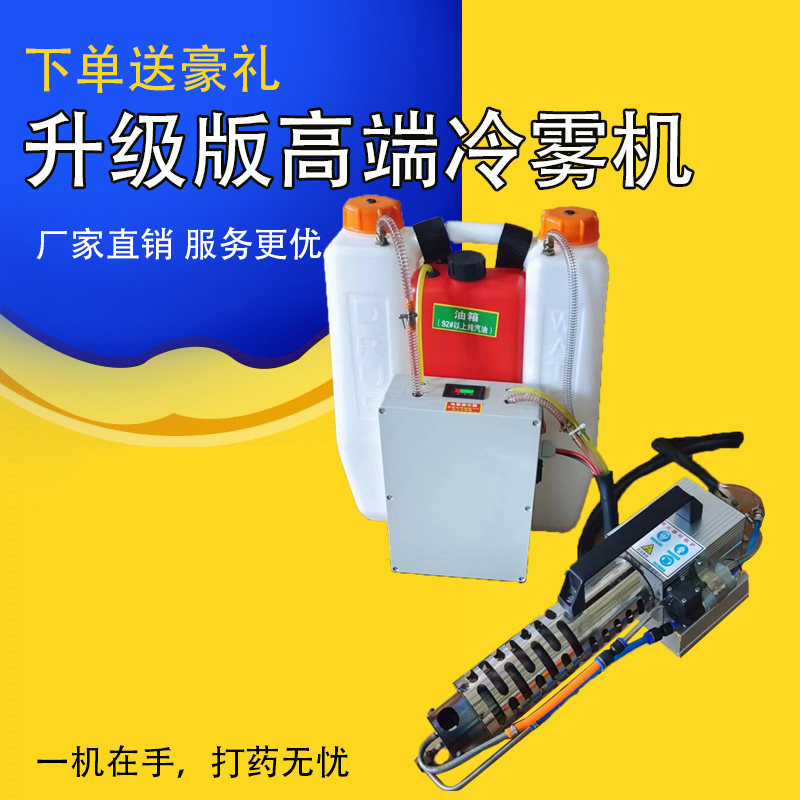 新款农用冷雾打药机养殖消毒充电喷雾果树大棚弥雾烟雾小型冷喷机