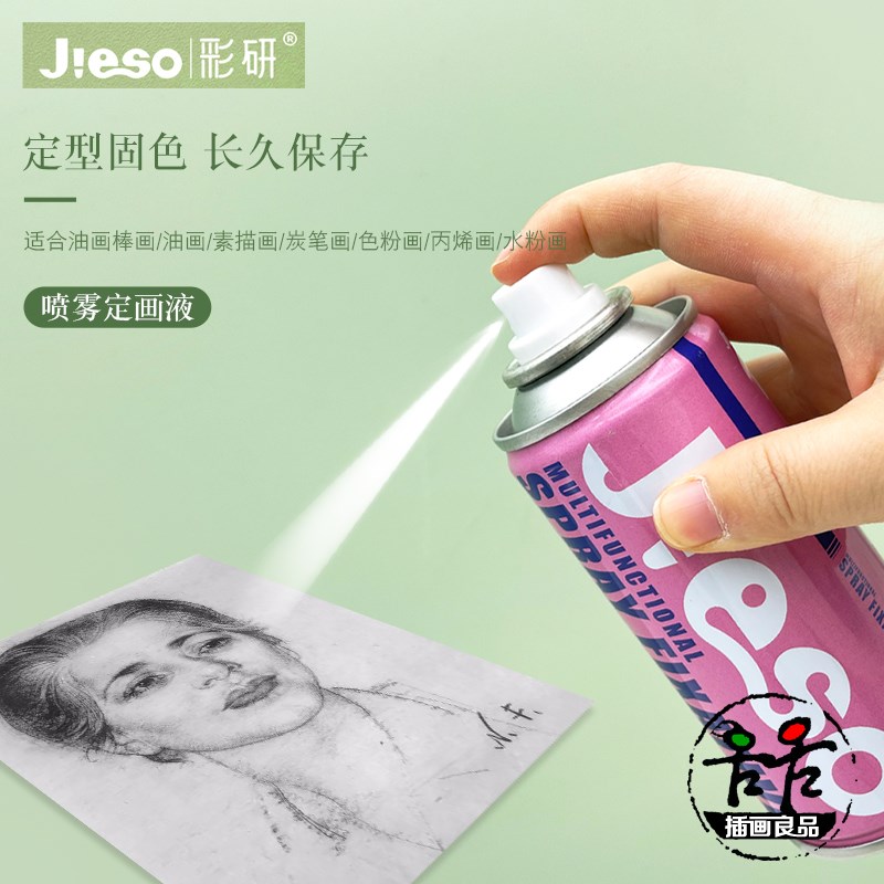 彩研定画液素描色粉定画液喷雾定型保护液美术专用油画棒清洗液