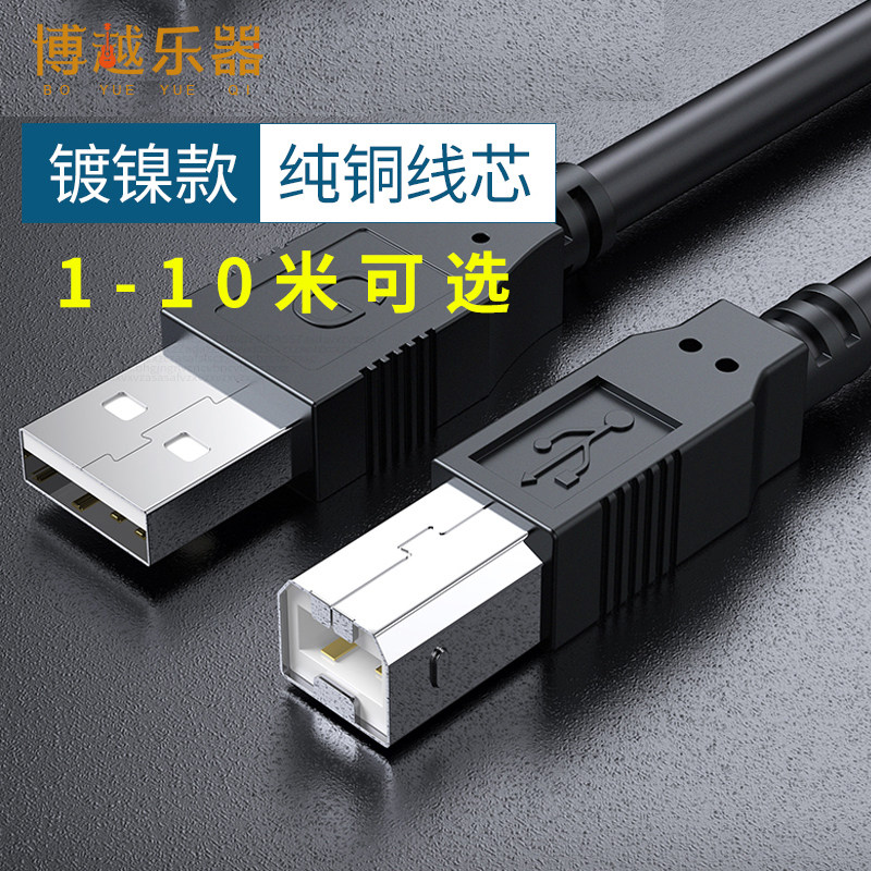电子琴midi连接线USB接口电子琴键盘电子鼓乐器to host转电脑数据