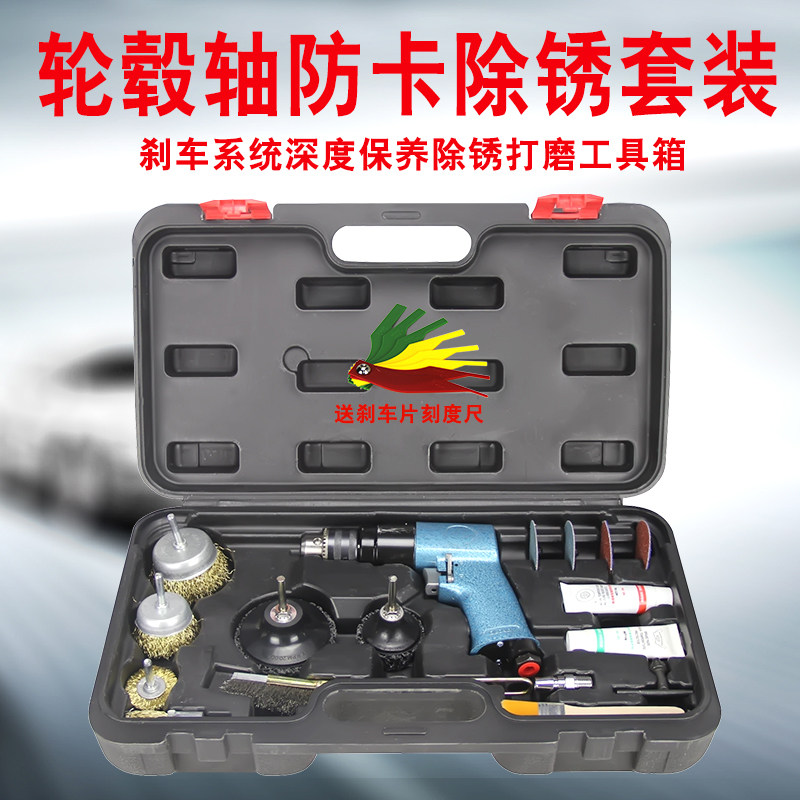 汽车轮毂轴防卡除锈保养工具钢圈中心刹车盘系统打磨防锈套装包邮