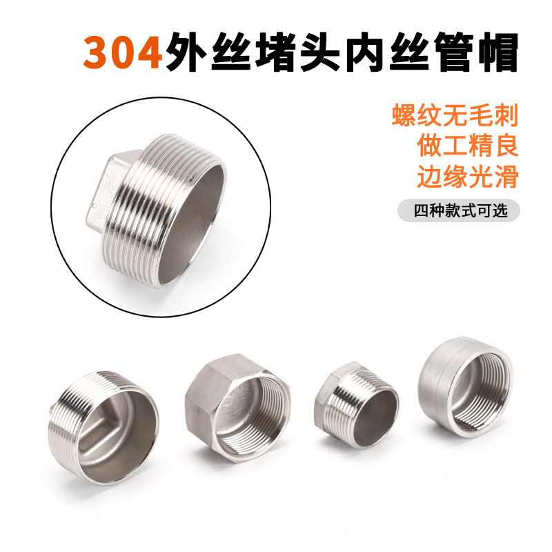 304不锈钢八角内外丝堵头管帽塞子四角水管丝堵1.2/1.5/2/3/4寸