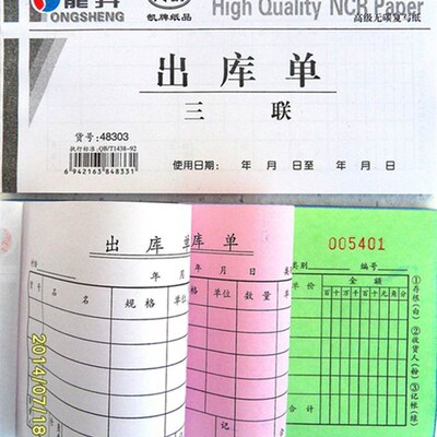 包邮 龙升 凯牌 3联 三联 48k入库单  无碳复写 龍昇 48304