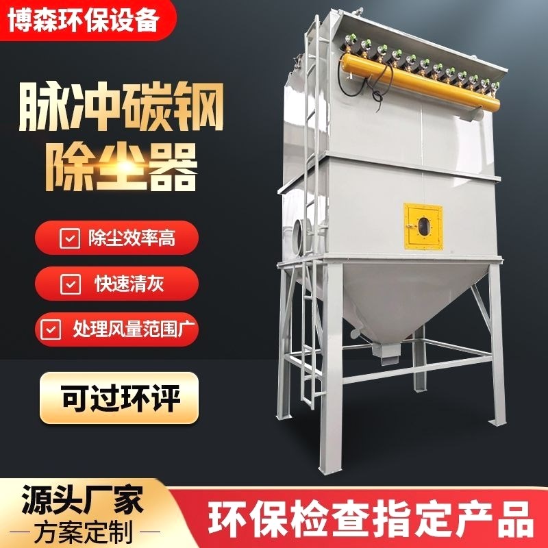 布袋除尘器中央除尘设备高温锅炉除尘器木工工业除尘器脉冲除尘器