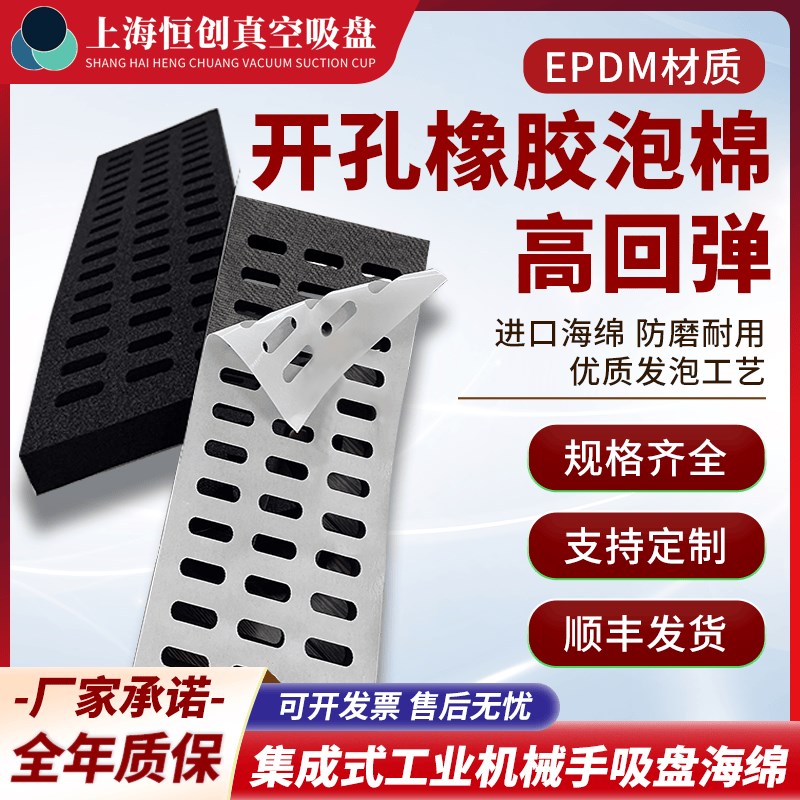 真空吸盘海绵工业机械手配件强力防滑耐高温密封硅胶垫片