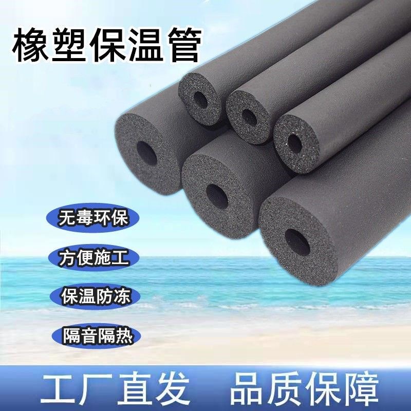 橡塑保温管套PPR管空调管水管防冻海绵管道保温棉隔热棉保温材料