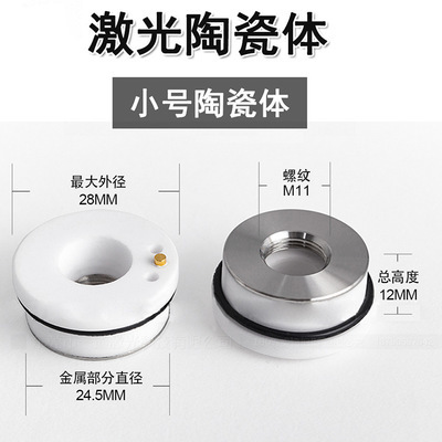 激光陶瓷环陶瓷体垫喷嘴护帽大族嘉强楚天Precitec光纤切割机配件