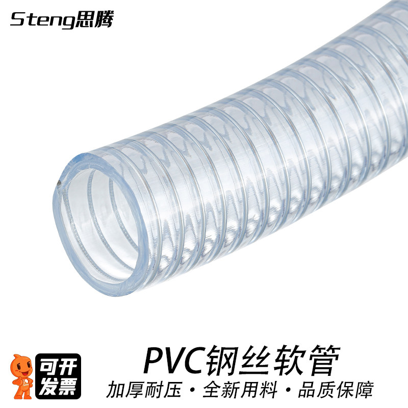 思腾pvc耐磨透明钢丝弹簧软管 钢丝复合加厚耐压耐温排水波纹螺旋