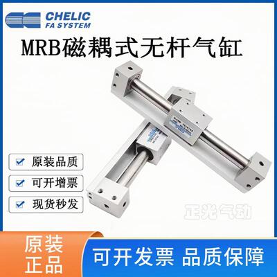 CHELIC气立可无杆气缸MRB6X10X15X20X25*32*40*50*63*100*200*300