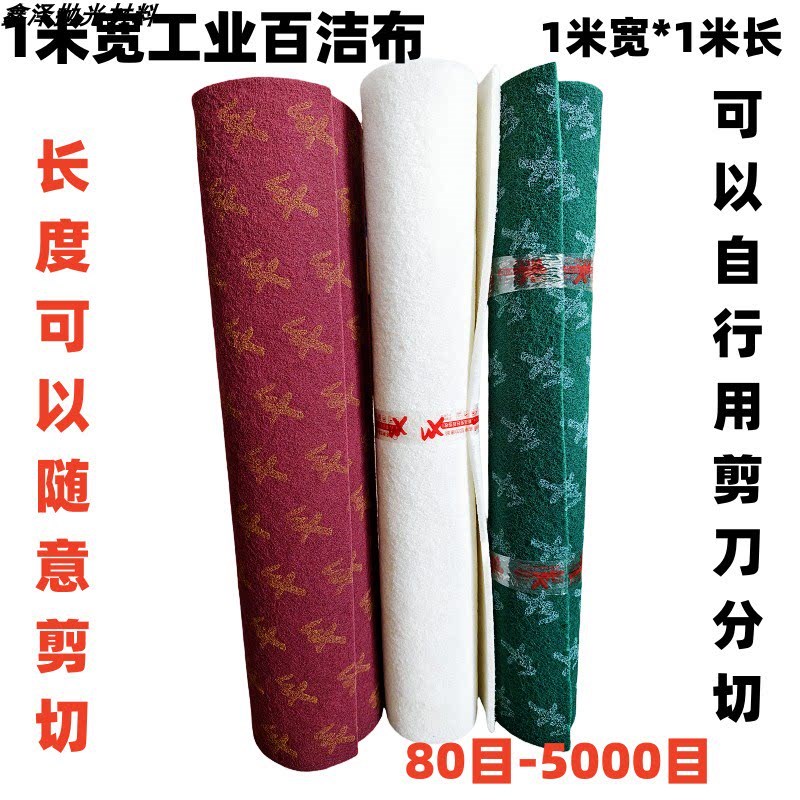 1米宽工业百洁布金刚砂擦拭布白色尼龙布 拉丝布清洁菜瓜布3000目