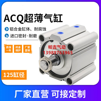 方形薄型气缸ACQ125X10X20X25X30X40X50X60X75X100X125X150X200SB