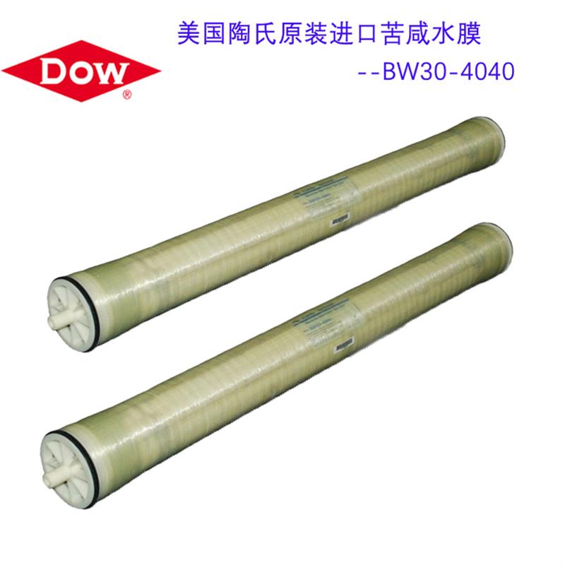 BW30-4040陶氏正品RO膜 陶氏真品苦咸水膜 DOW膜反渗透膜元件ro膜