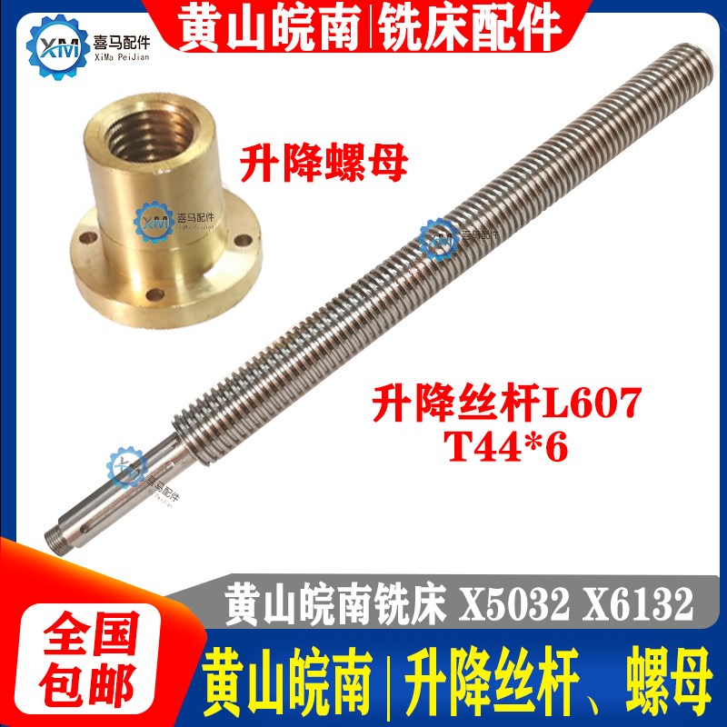 黄山皖南X5032A X6132 铣床配件 升降丝杆 铜上下升降螺母 T44*6