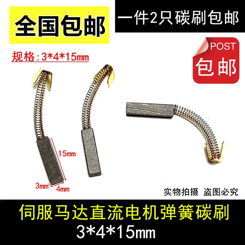 伺服马达直流电机碳刷3*4*15 E43测速电机弹簧电刷 含铜碳刷34