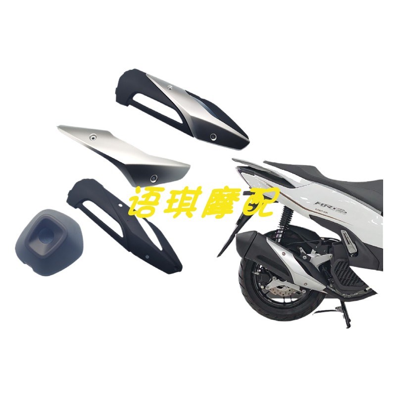钱江QJ鸿150都市版排气管罩QJ150T-23H消声器装饰罩护板防烫罩