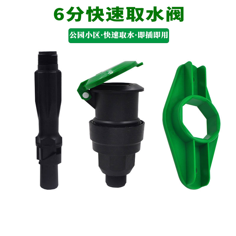 6分园林绿化塑料快速取水阀 草坪浇水方便体取水器钥匙插杆洒水栓