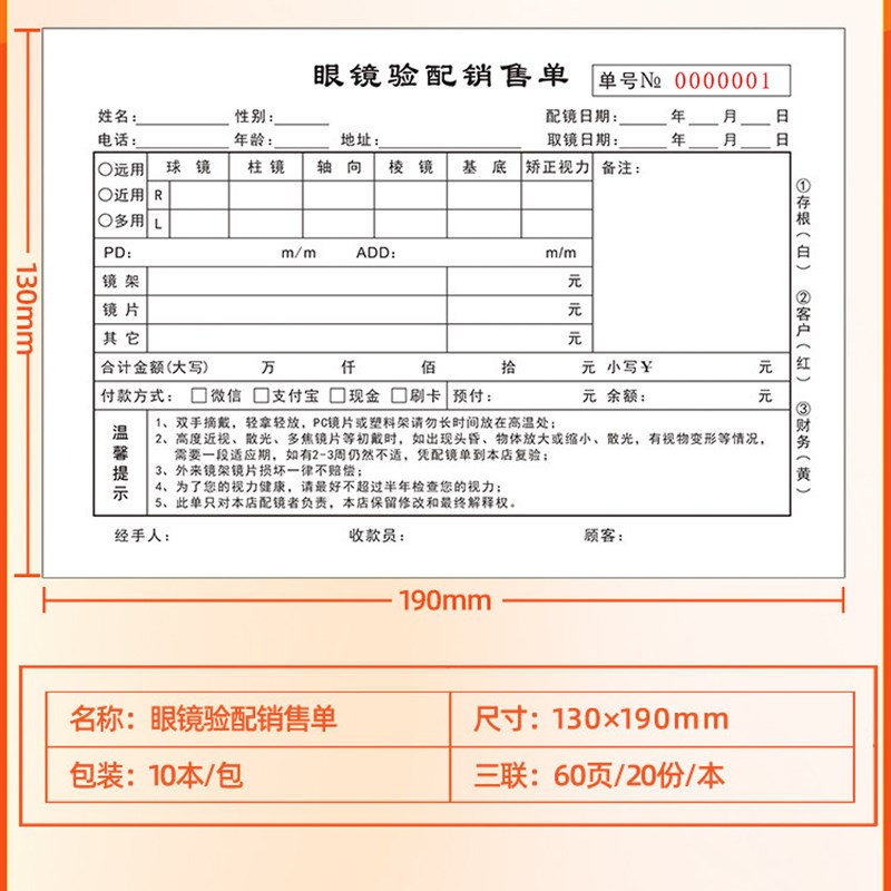 眼镜验配销售单三联眼镜店验光配镜处方单检测服务凭证订单可定制