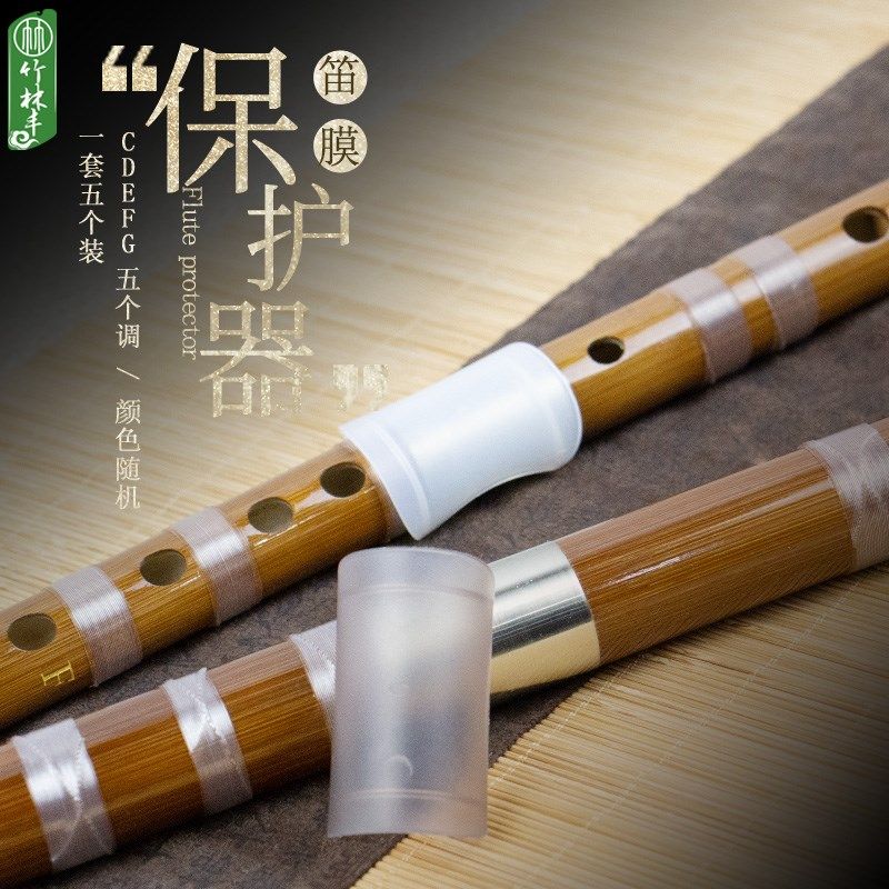 竹林丰笛膜保护套彩色竹笛笛子保护器CDEFG调一套五装笛子配件