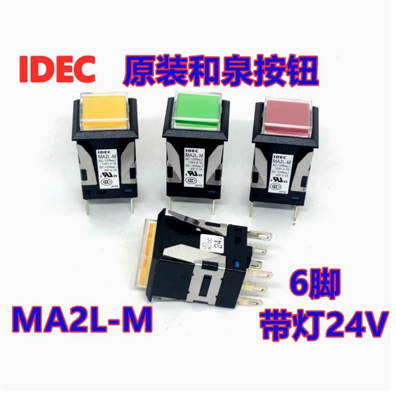 IDEC和泉MA2L-M MA2L-M1141G R Y按钮开关pW复位带灯24V正方形6脚