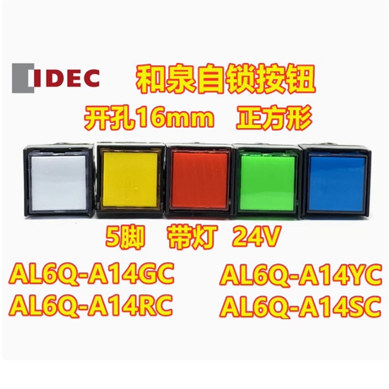 IDEC和泉AL6-A AL6Q-A14GC 14RC YC jwc正方形5脚带灯24V按钮开sc