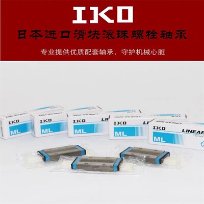 IKO直线性导轨滑轨滑块 LWESC15  LWESC20 LWESC25 LWES30 LWES35