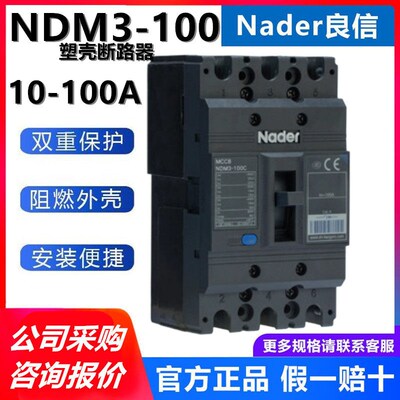 上海良信NDM3-100C 32A50A63A80A100塑壳断路器3P4P空气开关Nader