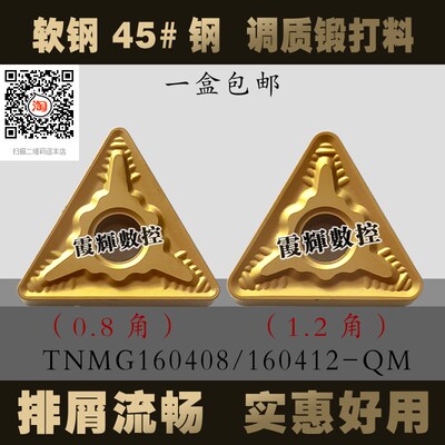 钢件铸钢三角形数控刀片TNMG160408/160412-QM耐磨抗崩粗车排屑好