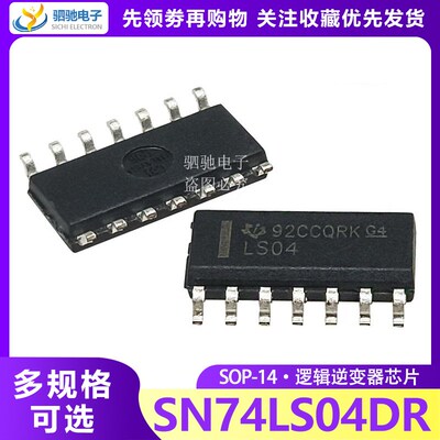74LS04全新原装SN74LS04DR 贴片SOP-14脚六路反相器贴片逻辑芯片
