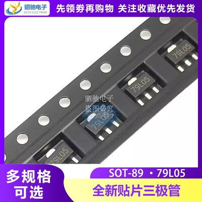 79L05 贴片三极管 SOT-89 三端稳压器 79L05 贴片