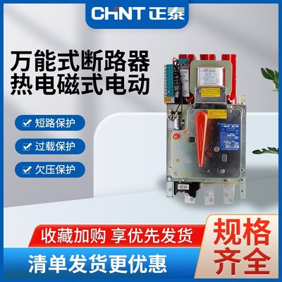 DW15万能式断路器框架1600A/630A/2500/4000空气开关