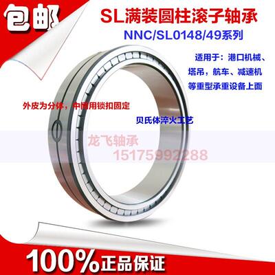 SL满装圆柱滚子轴承 NNC/SL014856 内径280外径350高度69进口工艺