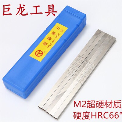 巨龙M2含钴白钢刀6*8.10-60超硬高速钢刀条锋钢车刀白钢条66度
