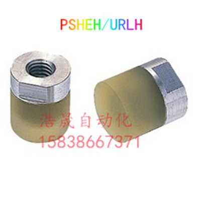 PSHEH聚氨酯压块小径压块内螺纹型标准压块URLH平头8/10/12/16/20