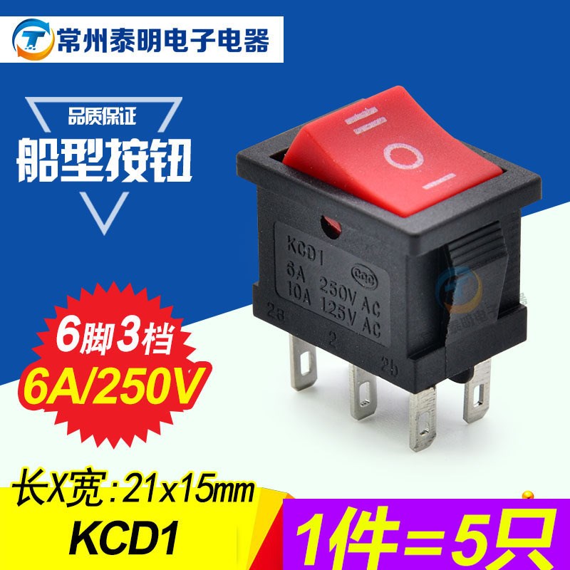 KCD1-203小船形开关饮水机电子秤电源按钮船型翘板6脚3档6A/250V