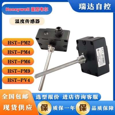 正品霍尼韦尔HST-PB/PM/PP2/4/6/9/浸入式水管温度传感器变送器