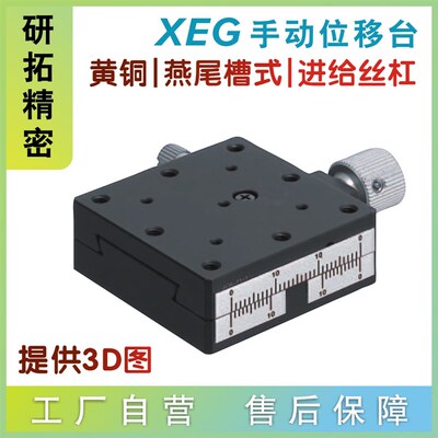 研拓精密铝合金燕尾槽式手动位移台XFES/XYFES25/40/60位移滑台