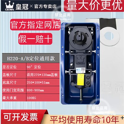 皇冠地弹簧H220A H220B H220C(CROWN)玻璃门木门不锈钢门酒店地簧
