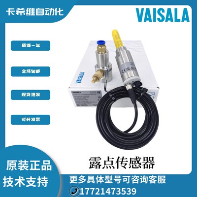 正品维萨拉DMT143露点仪DMT142露点传感器DMT143G1G1A1A3A0ASX