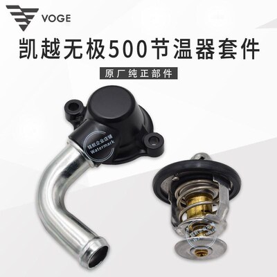 无极CU525 500R DS AC恒舰凯越500F 525发动机节温器水温感应阀盖