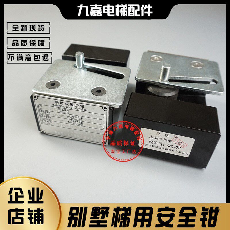正品别墅梯安全钳HL-088瞬时式单提拉10mm导轨安全钳部件电梯配件