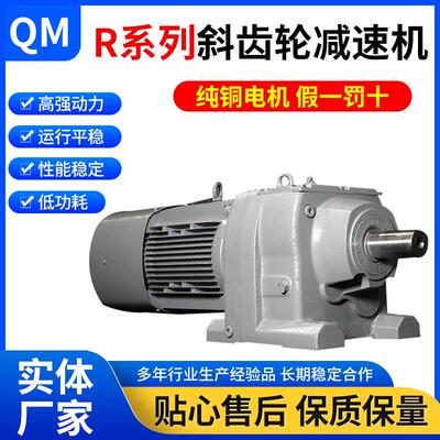R37 R47 R57 R67 R77 R87 R97 R107 R137 RF斜齿轮减速电机变速箱