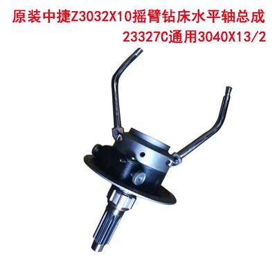 原装中捷Z3032X10摇臂钻床配件 水平轴总成23327C 通用Z3040X13/2