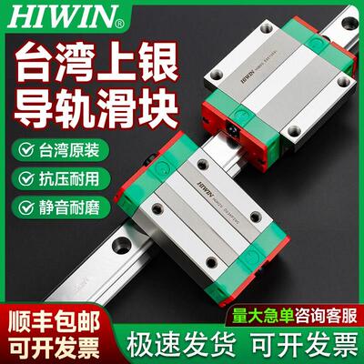 台湾上银直线导轨滑块滑轨HGH/W/EGH15/20/25/30/35/45/MGN7/9/12