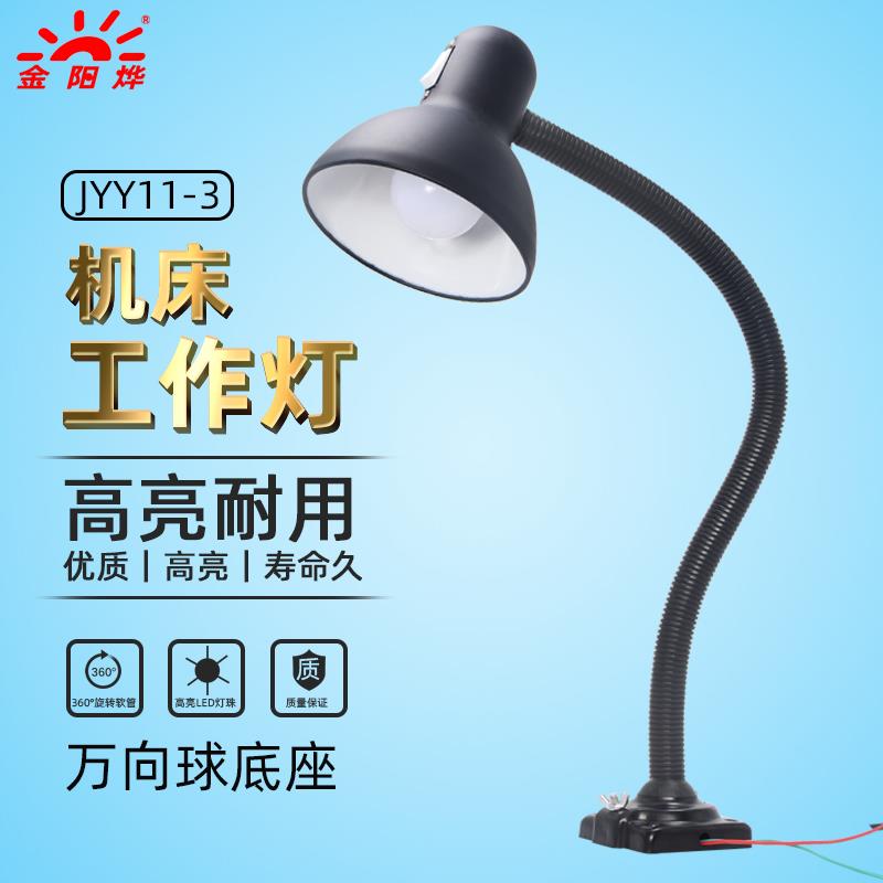 LED机床工作灯螺丝固定座台灯工业灯具照明灯机器设备车间万向灯
