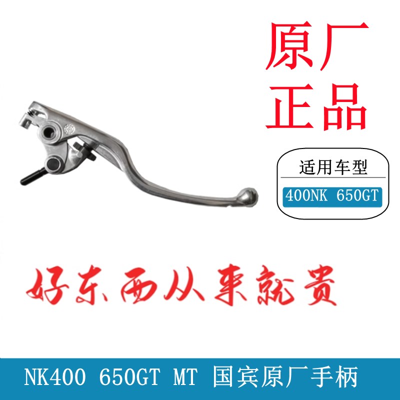 春风CF650-6国宾前刹车手柄GT 450MT右手柄碟刹油杯原厂配件