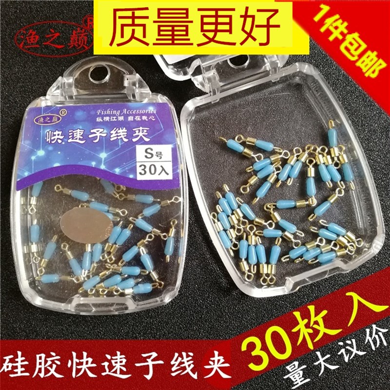 渔之巅硅胶快速子线夹别针换防缠绕连接器8八字环钓鱼小配件渔具
