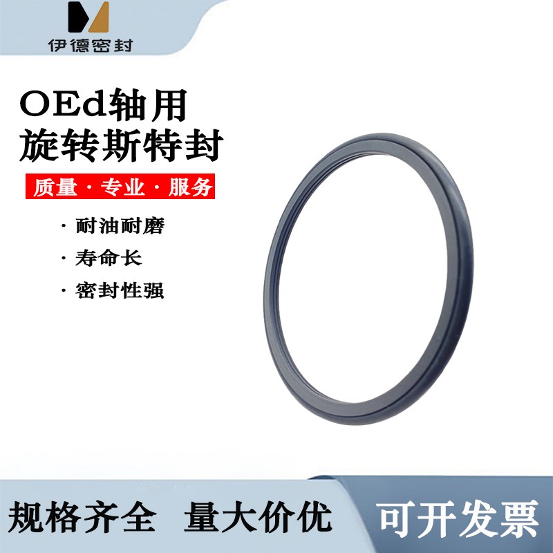 OEd轴用碳纤旋转斯特封回转油缸油封组合密封圈2.2/3.2/4.2/6.3