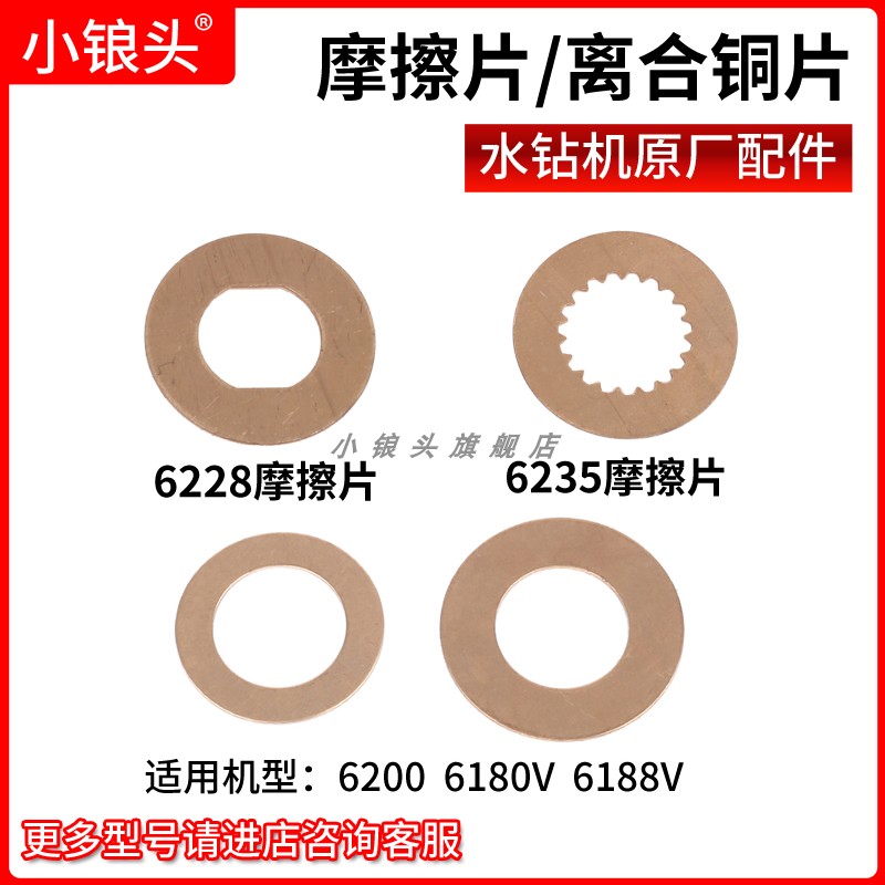 小锒头水钻机原厂配件6201摩擦片金刚石钻孔机6228离合器铜片6188